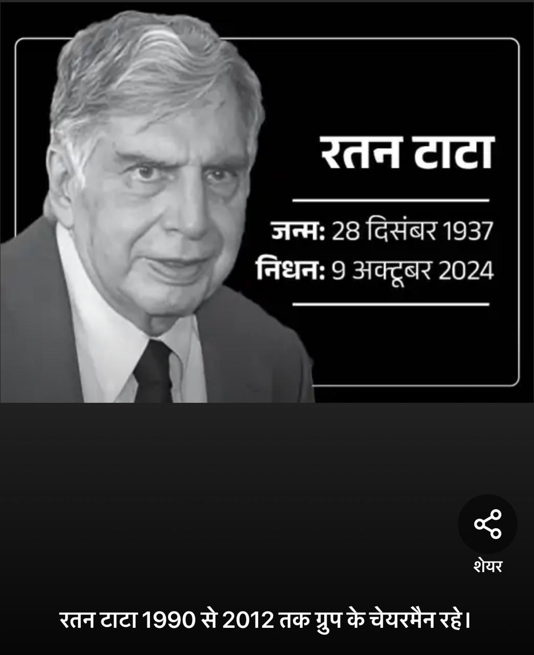 टाटा ग्रुप को ऊंचाइयों पर पहुंचने में थी रतन टाटा की बड़ी भूमिका ...